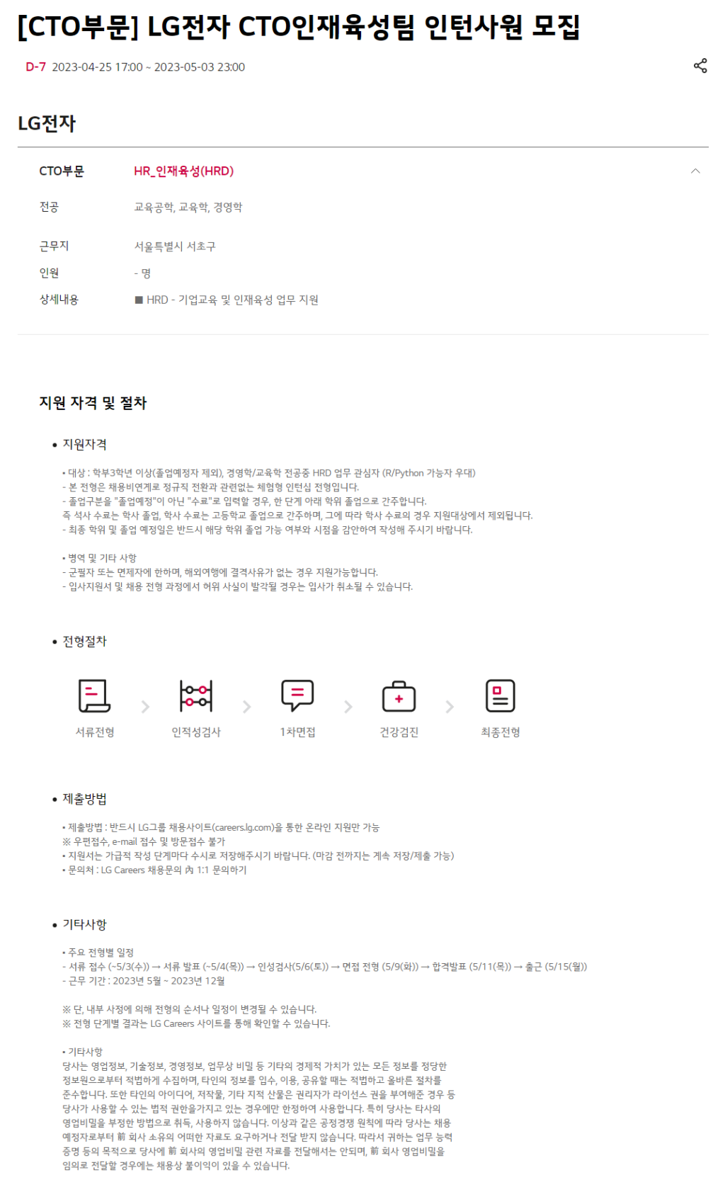 [LG그룹/LG전자] CTO부문 CTO인재육성팀 인턴사원 채용 | 공모전 대외활동-링커리어