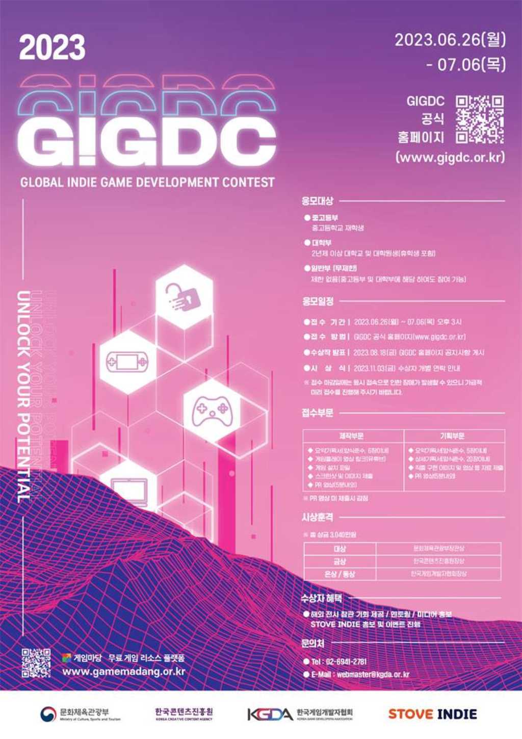 GIGDC 2023 글로벌인디게임제자경진대회 | 공모전 대외활동-링커리어