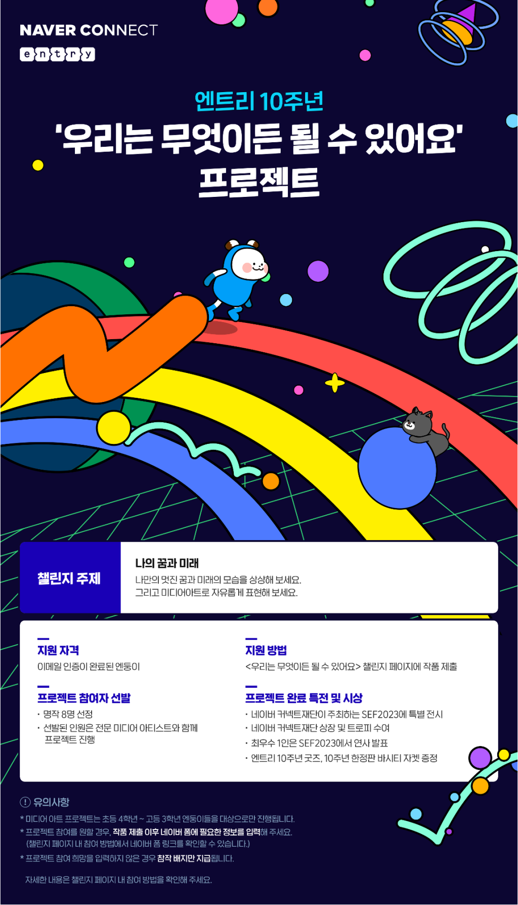 엔트리 10주년 블록 코딩 챌린지 | 공모전 대외활동-링커리어