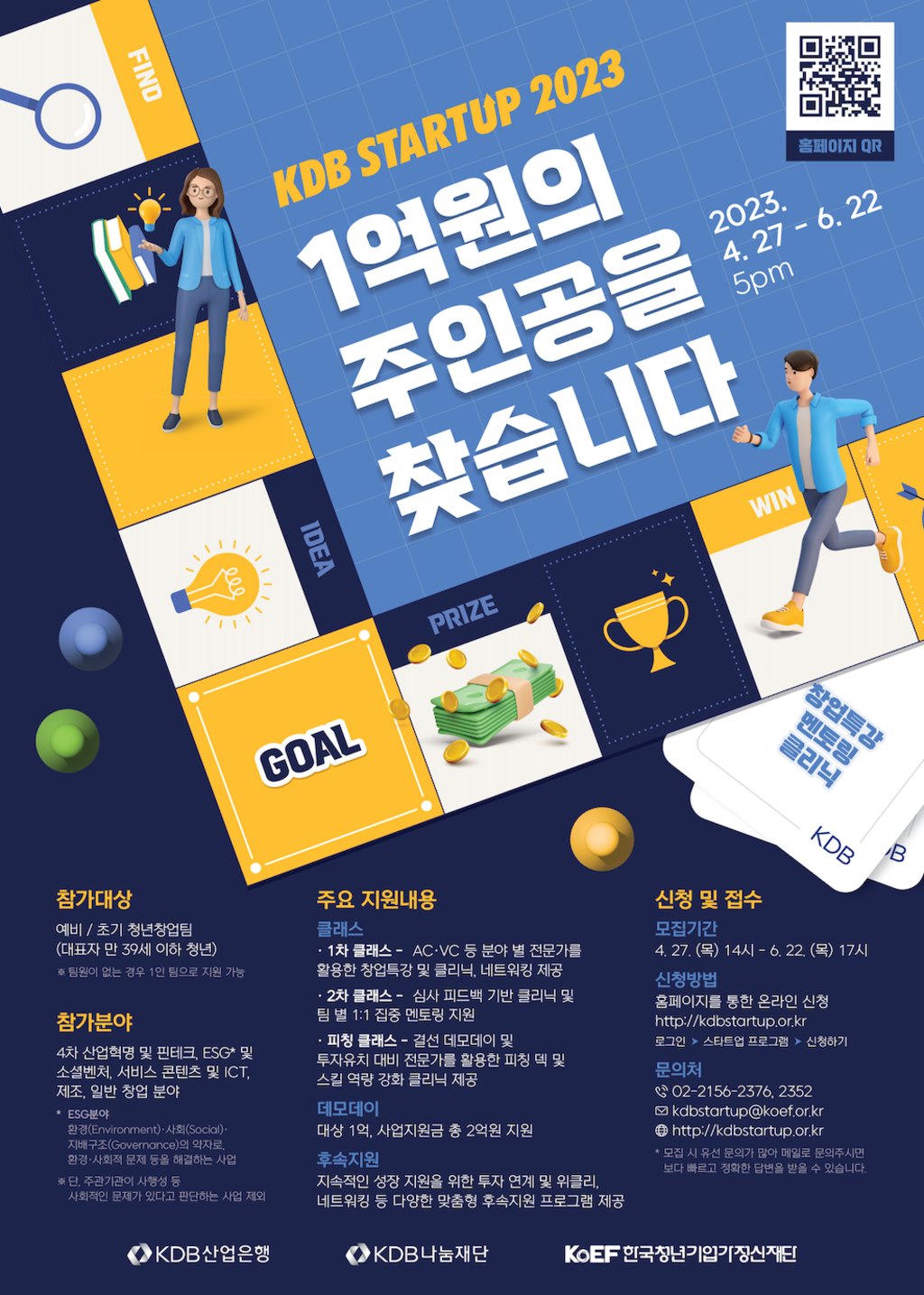 2023 KDB 스타트업 프로그램 참가팀 모집 | 공모전 대외활동-링커리어