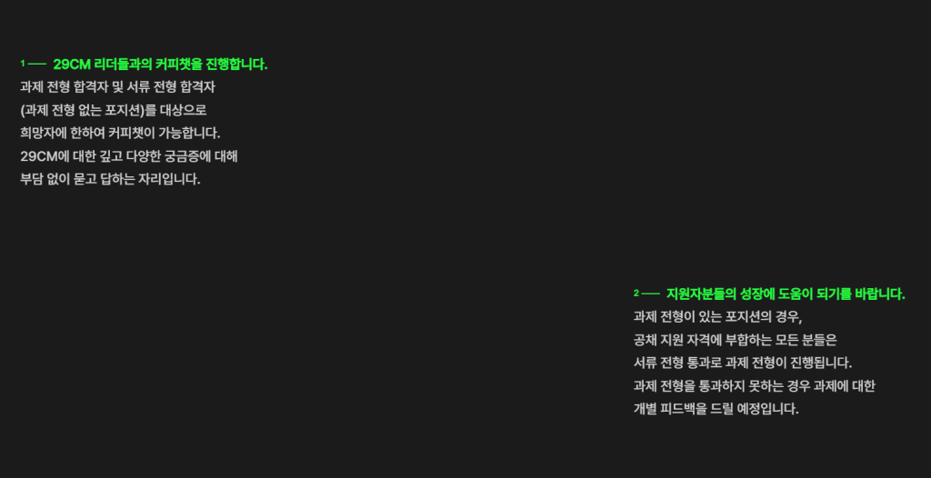 [29CM] 2023 SS 개발자 공개채용 | 공모전 대외활동-링커리어