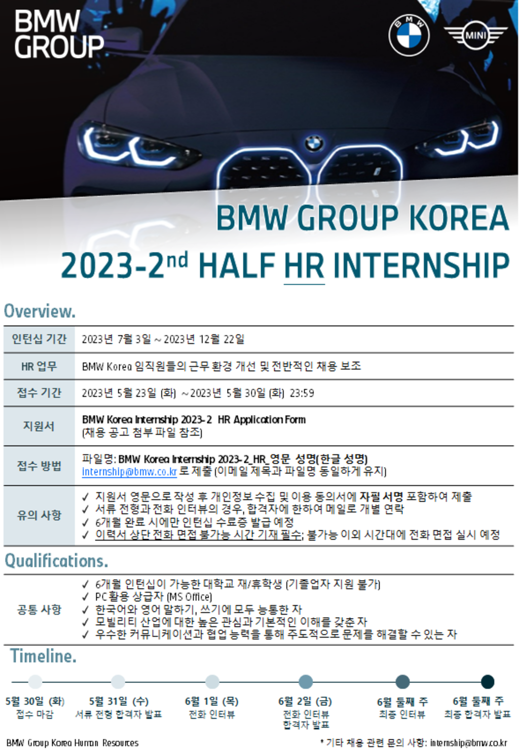 BMW Group Korea - HR | 공모전 대외활동-링커리어