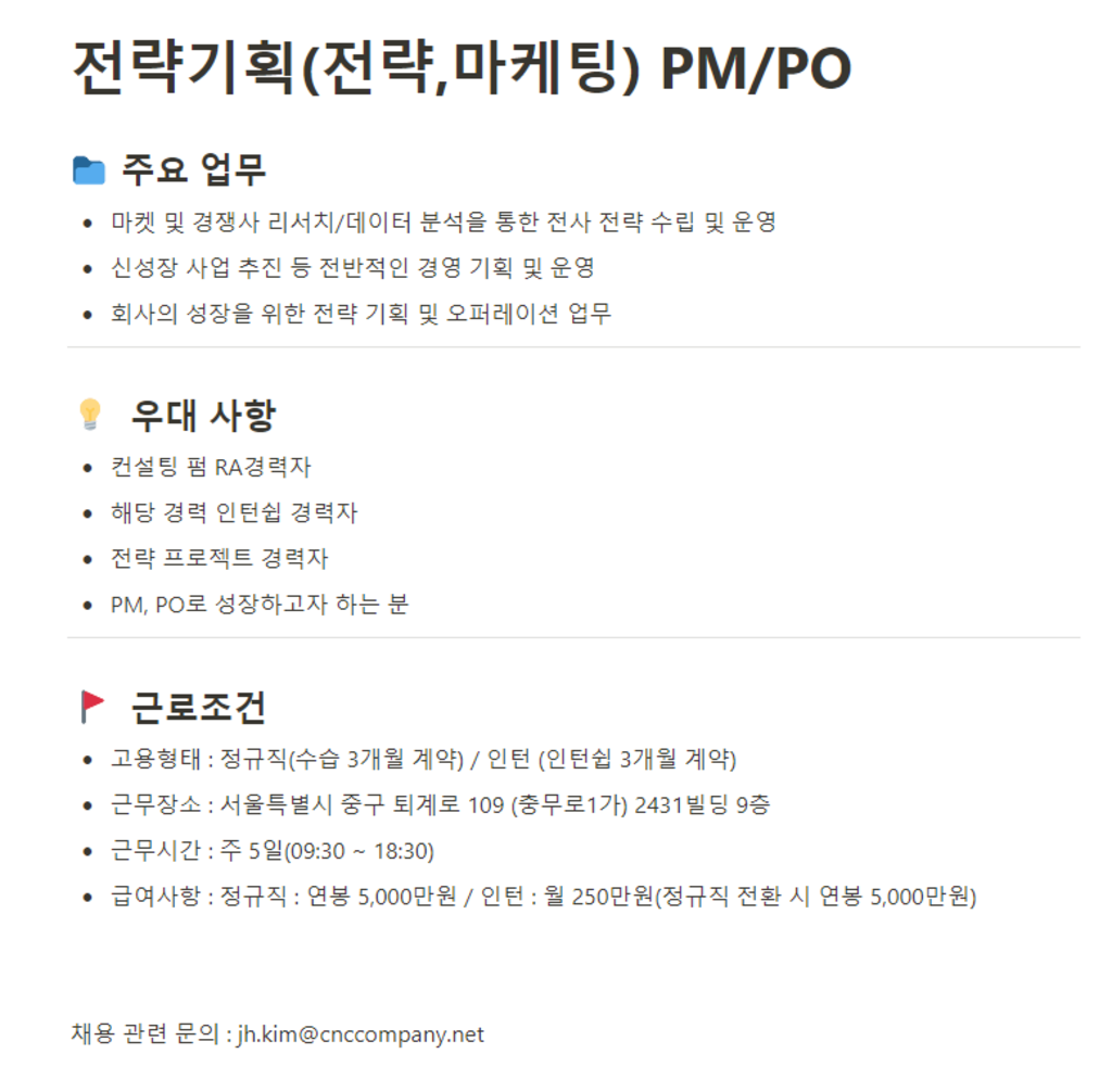 [커뮤니케이션앤컬처] 전략기획(전략,마케팅) PM/PO | 공모전 대외활동-링커리어