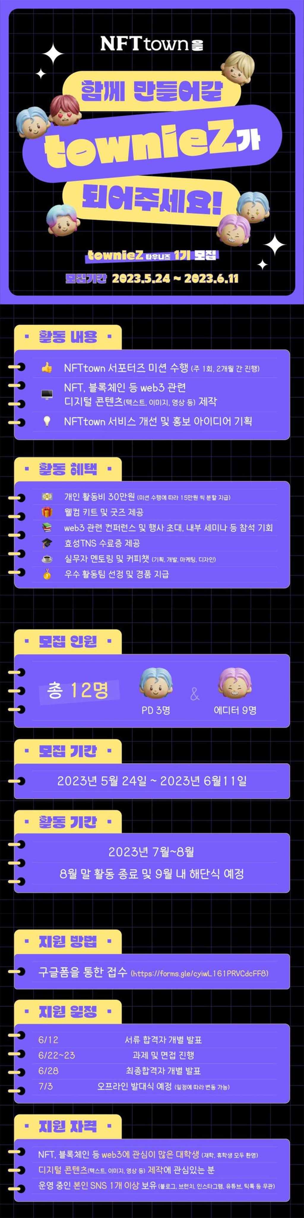 효성TNS NFTtown 서포터즈 타우니즈 1기 모집 | 공모전 대외활동-링커리어