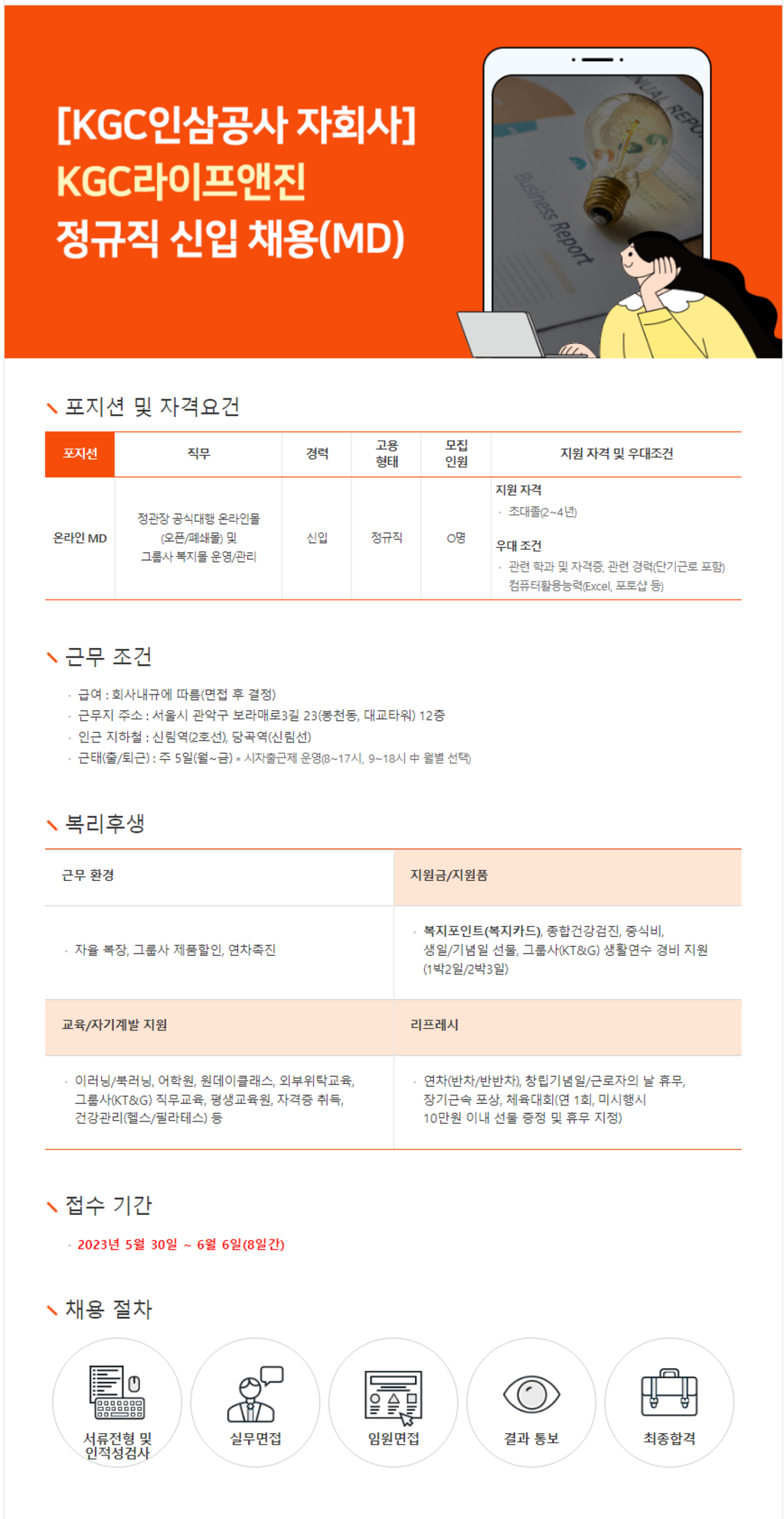 [KGC라이프앤진] 온라인MD 정규직 신입 채용 | 공모전 대외활동-링커리어