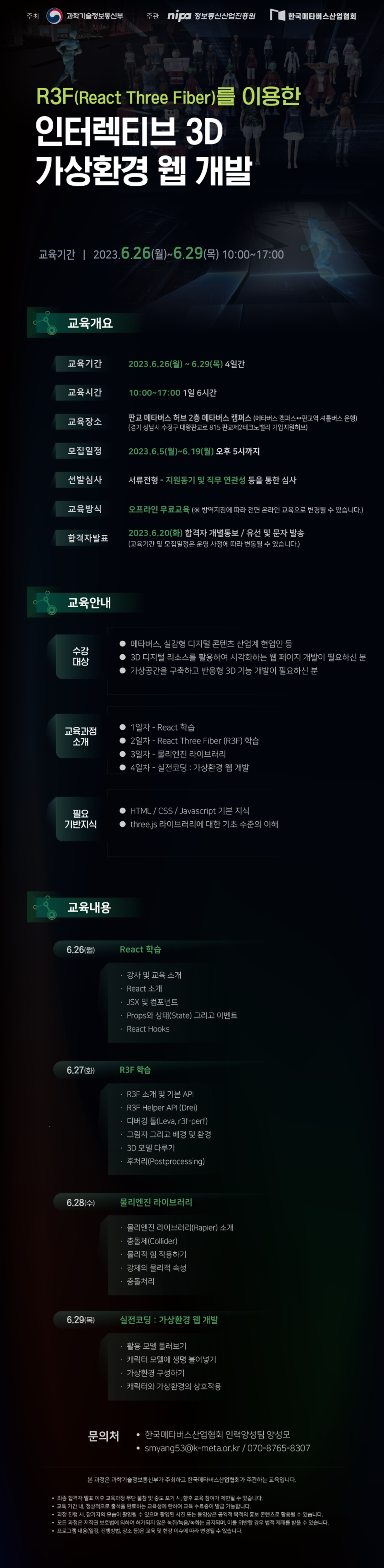 R3F(React Three Fiber)를 이용한 인터렉티브 3D 가상환경 웹 개발 | 공모전 대외활동-링커리어