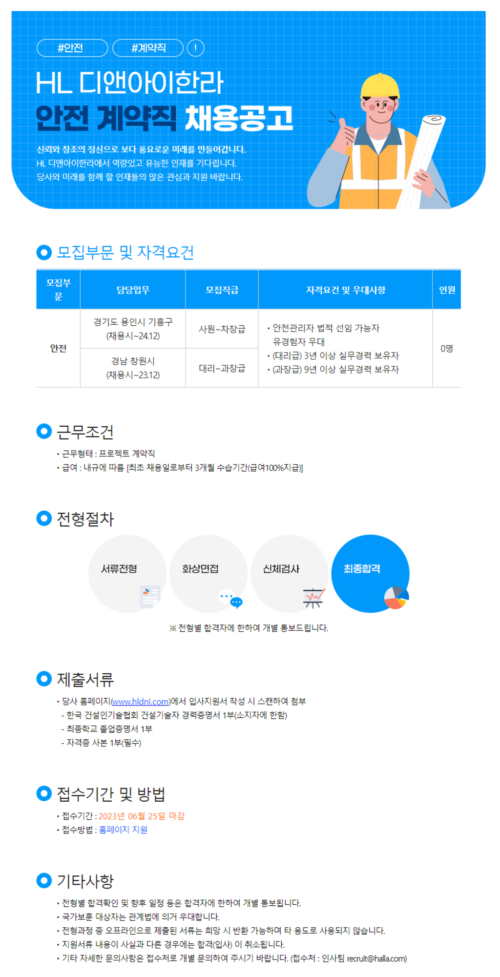 [HL D&I Halla(주)] 안전 계약직 채용 | 공모전 대외활동-링커리어