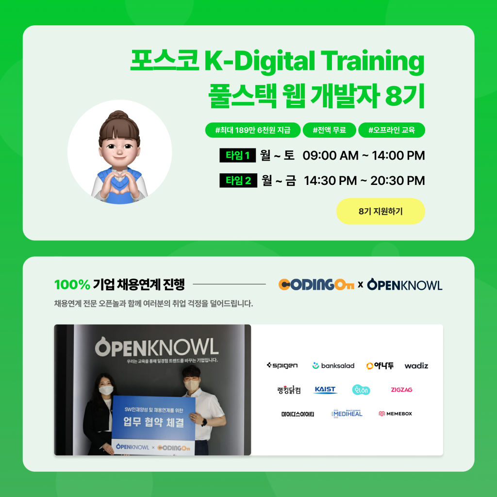 [POSCO x CODINGOn K-Digital Training] 포스코 풀스택 웹 개발자 양성 8기 | 공모전 대외활동-링커리어