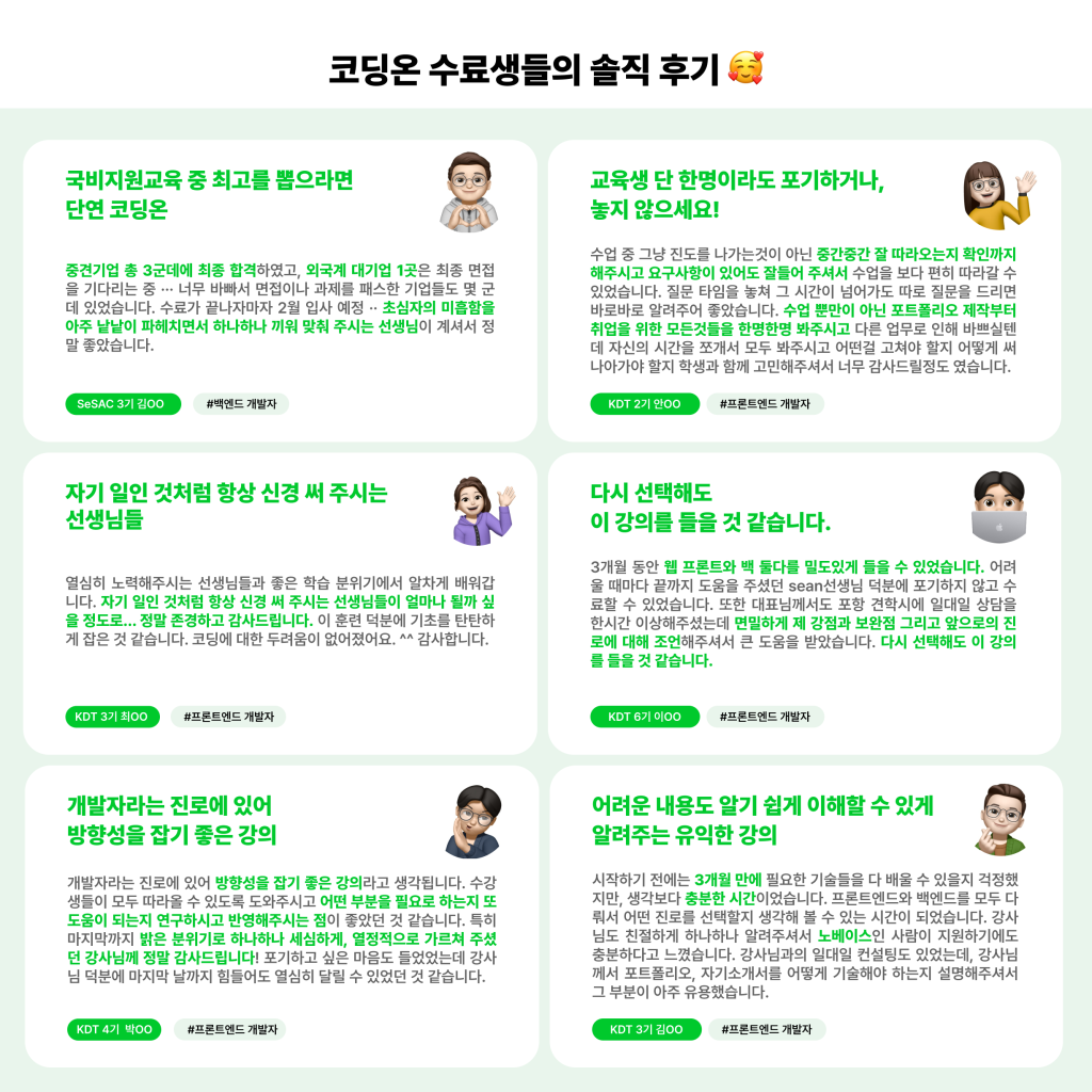 Posco X Codingon K Digital Training 포스코 풀스택 웹 개발자 양성 8기 공모전 대외활동 링커리어