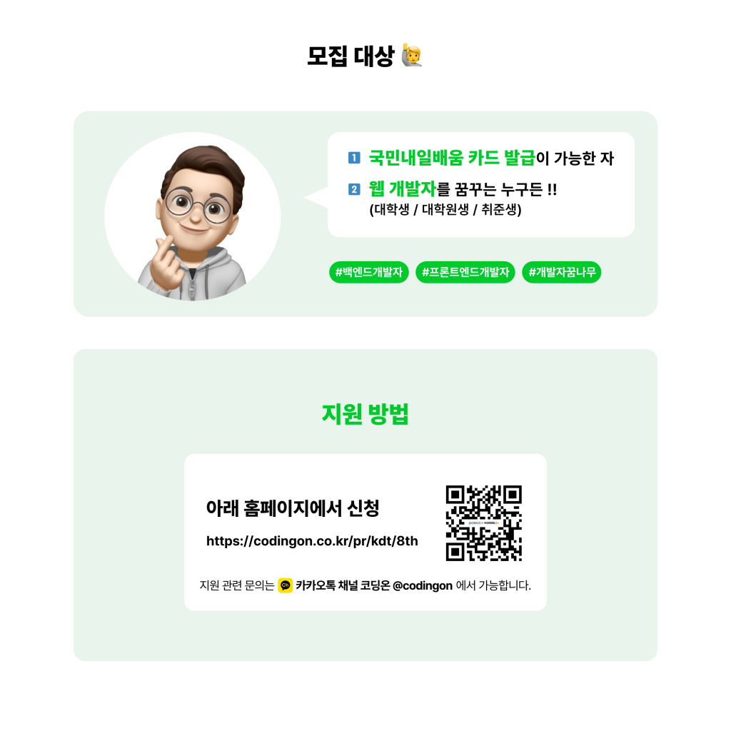 Posco X Codingon K Digital Training 포스코 풀스택 웹 개발자 양성 8기 공모전 대외활동 링커리어