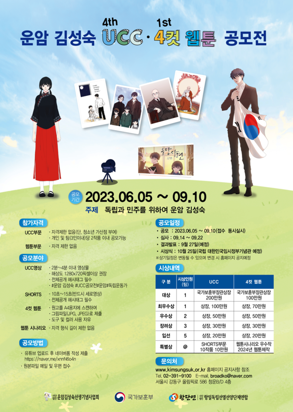 제4회 운암 김성숙 UCC·4컷 웹툰 공모전 | 공모전 대외활동-링커리어