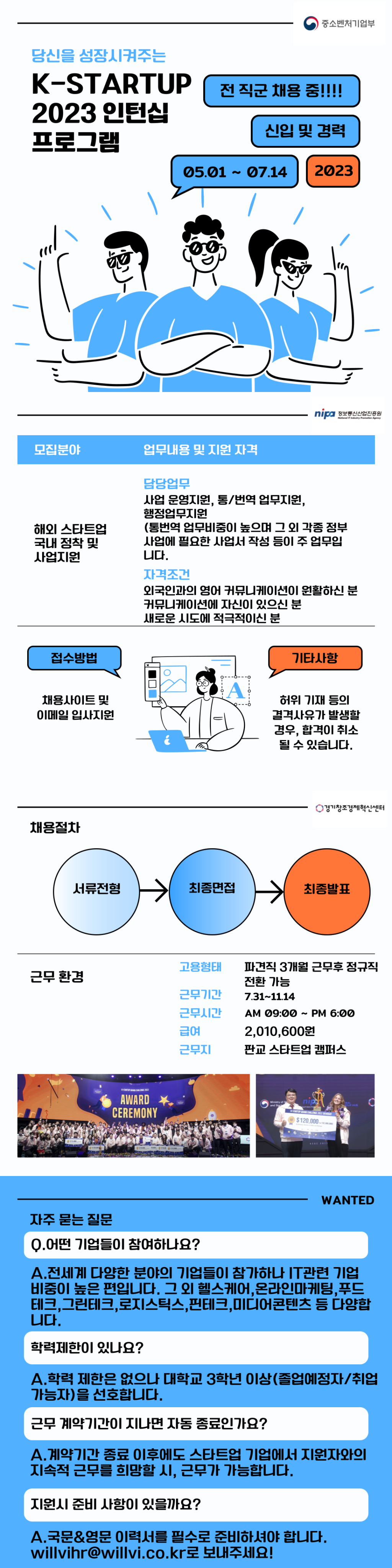 2023 K-스타트업 그랜드 챌린지 인턴쉽 프로그램 | 공모전 대외활동-링커리어