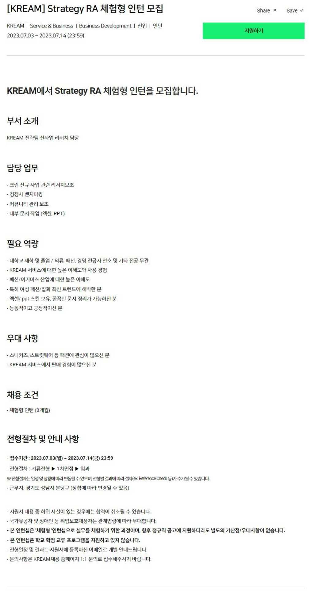 [크림] Strategy RA 체험형 인턴 채용 | 공모전 대외활동-링커리어