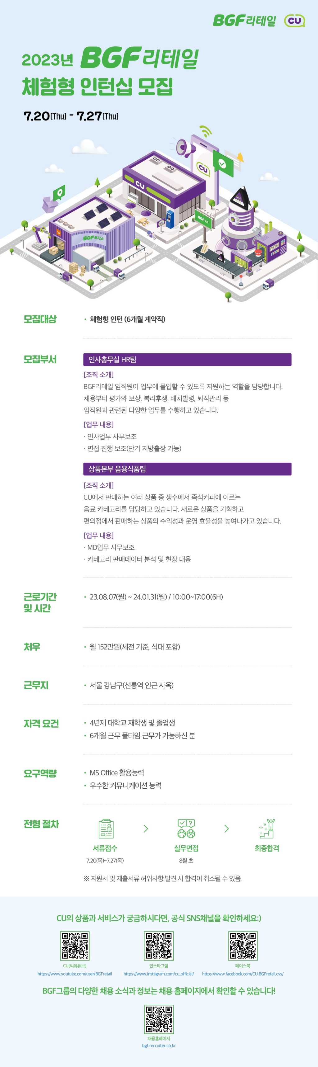 2023년 BGF리테일 체험형 인턴십 모집 | 공모전 대외활동-링커리어