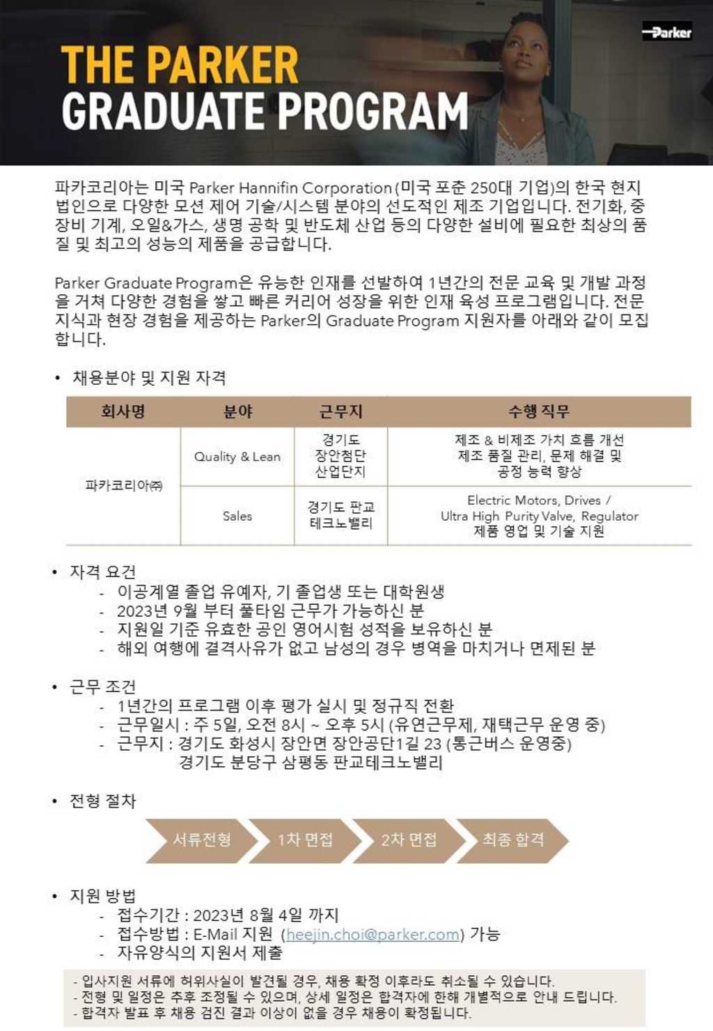 Parker Graudate Program (채용연계형 인턴 프로그램) | 공모전 대외활동-링커리어
