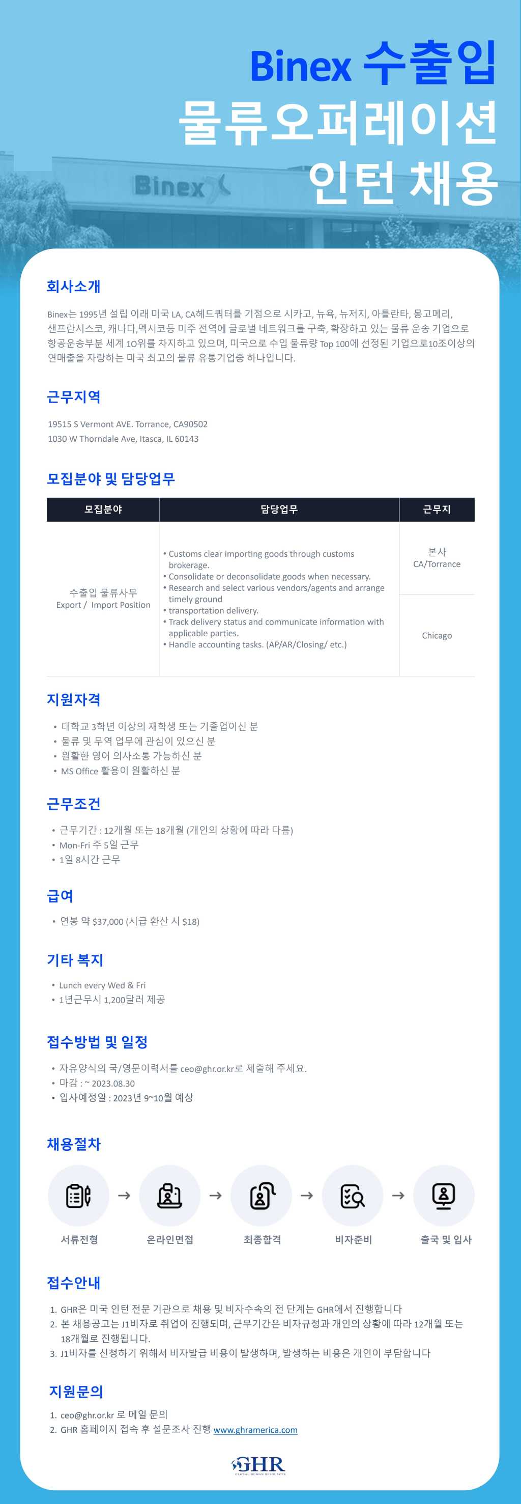 [미국인턴] Binex Export 물류오퍼레이션 인턴 채용 | 공모전 대외활동-링커리어