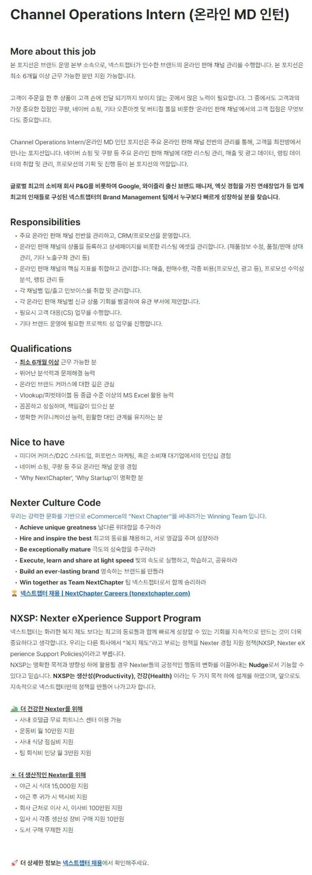 [넥스트챕터] Channel Operations Intern (온라인 MD 인턴) | 공모전 대외활동-링커리어