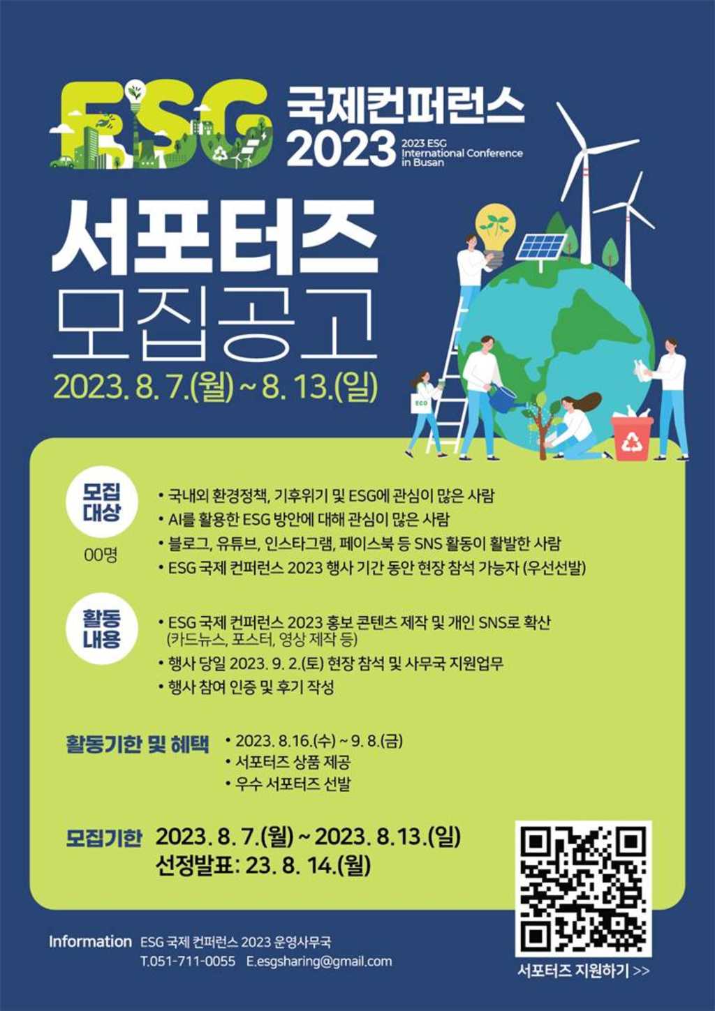 ESG 국제 컨퍼런스 2023 서포터즈 모집 | 공모전 대외활동-링커리어