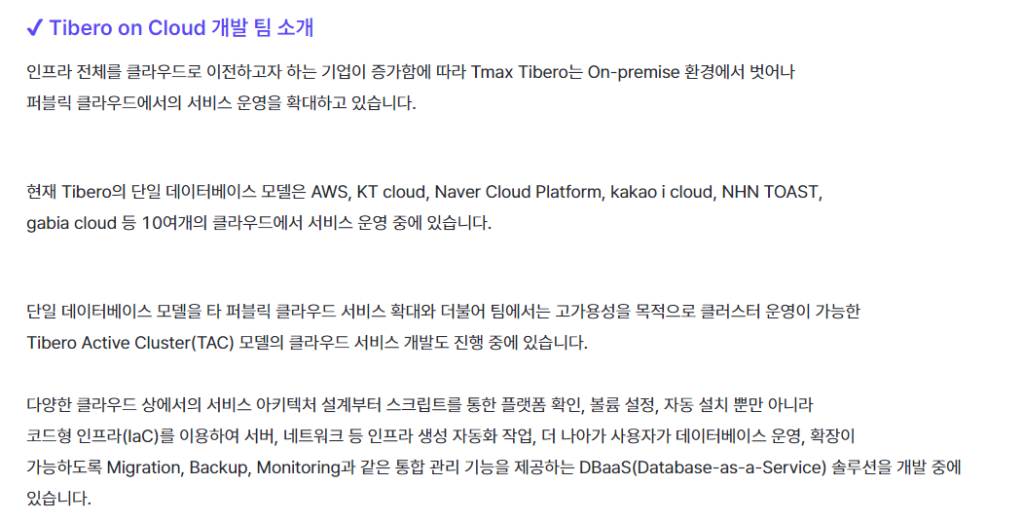 [TmaxTibero] Tibero on Cloud 연구원 | 공모전 대외활동-링커리어