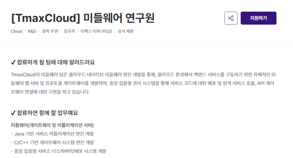 [TmaxCloud] 서버 운영체제 및 서버 가상화 서비스 연구원 | 공모전 대외활동-링커리어