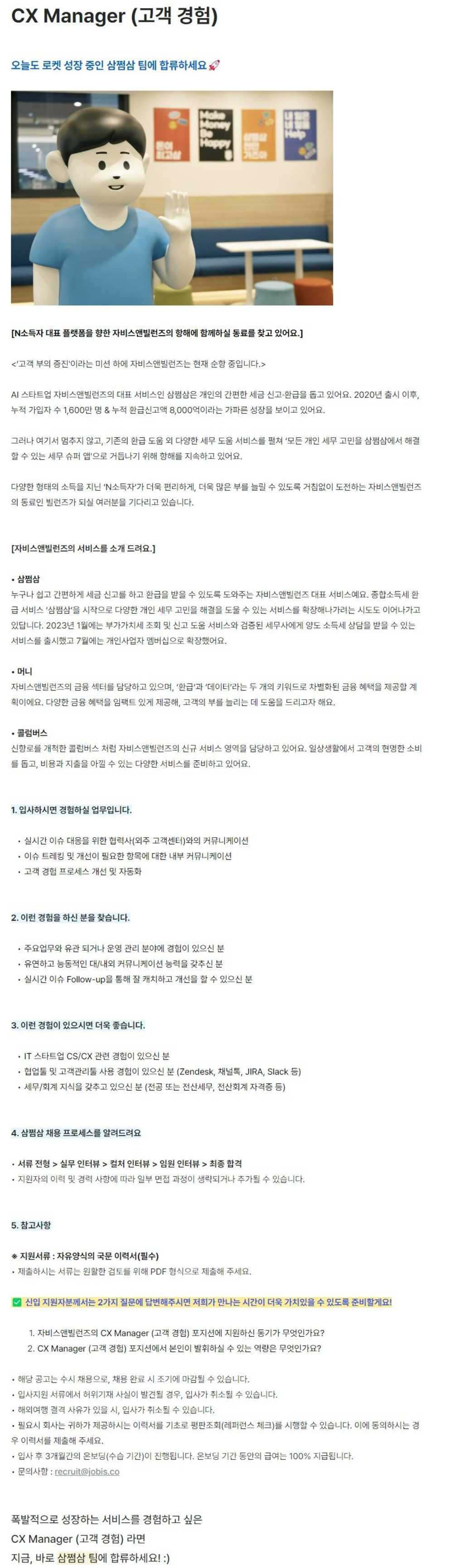 [자비스앤빌런즈] CX Manager (고객 경험) | 공모전 대외활동-링커리어