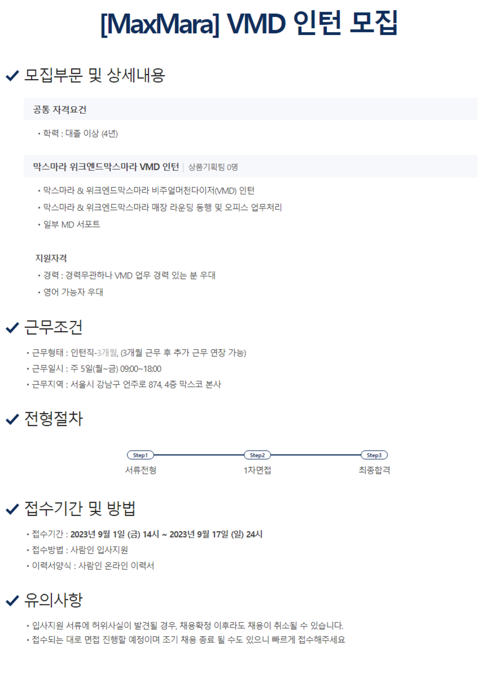 [막스코(주)] [MaxMara] VMD 인턴 모집 | 공모전 대외활동-링커리어