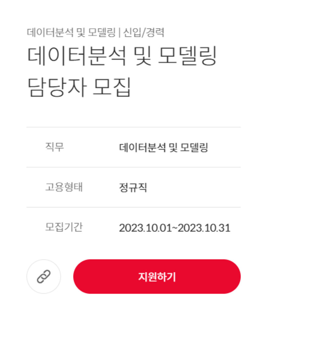 [HDC/부동산R114] 데이터분석 및 모델링 담당자 모집 | 공모전 대외활동-링커리어