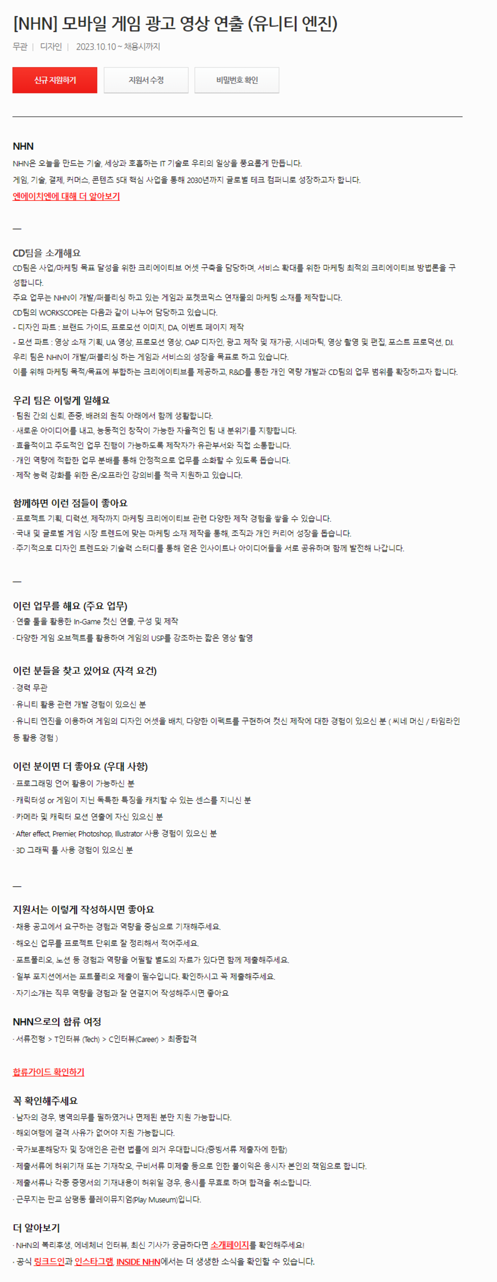 [NHN] 모바일 게임 광고 영상 연출 (유니티 엔진) | 공모전 대외활동-링커리어