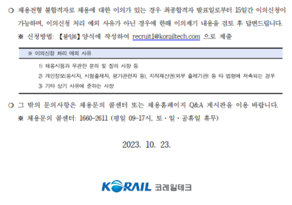 [코레일테크] 2024년 상반기 공무직 사원 공개경쟁 채용 | 공모전 대외활동-링커리어