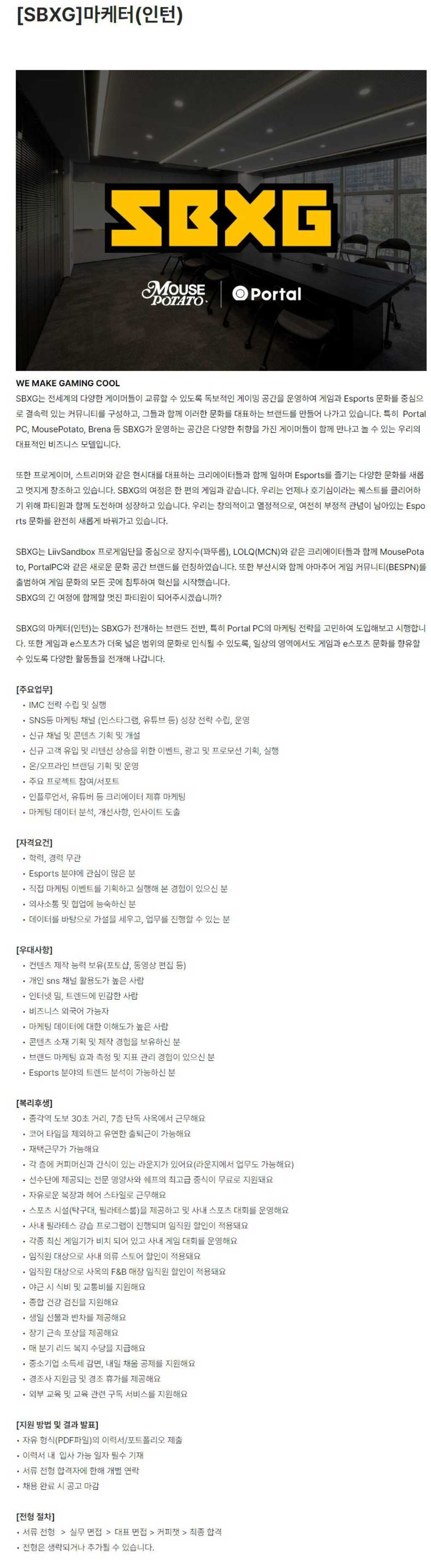 [SBXG]마케터(인턴) | 공모전 대외활동-링커리어