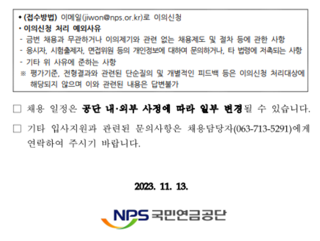 [국민연금공단] 공무직(환경관리직, 보안직, 시설직) 공개채용 | 공모전 대외활동-링커리어