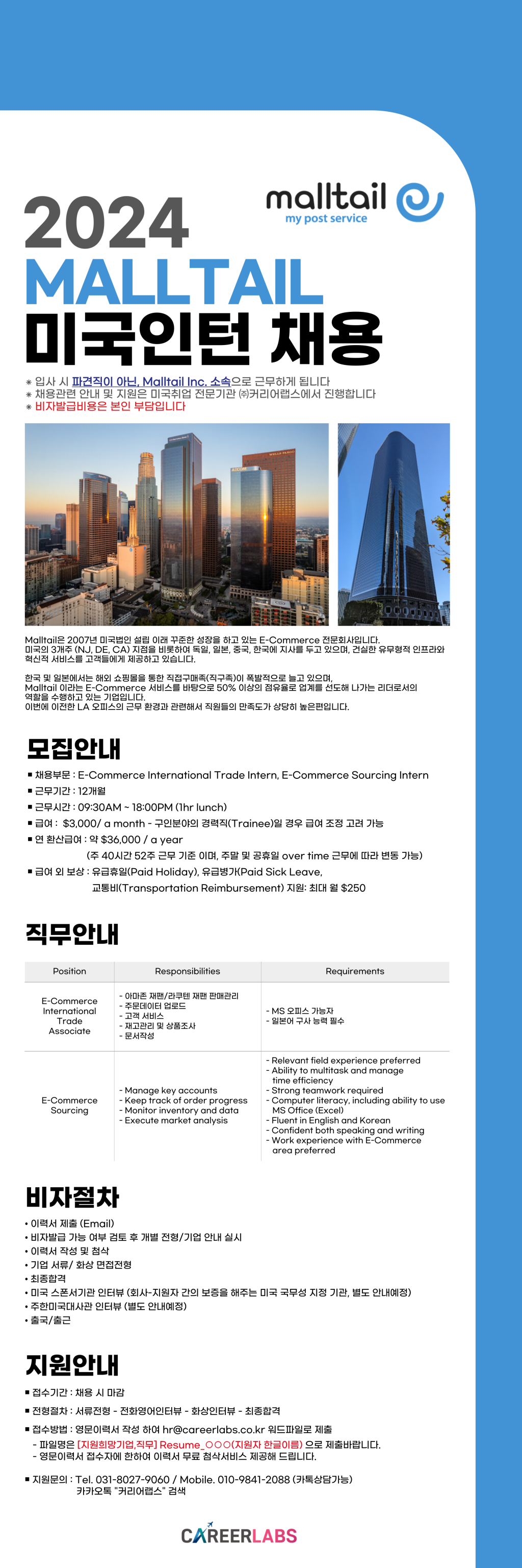 [미국인턴/캘리포니아] Malltail 이커머스 각 부문 채용 | 공모전 대외활동-링커리어