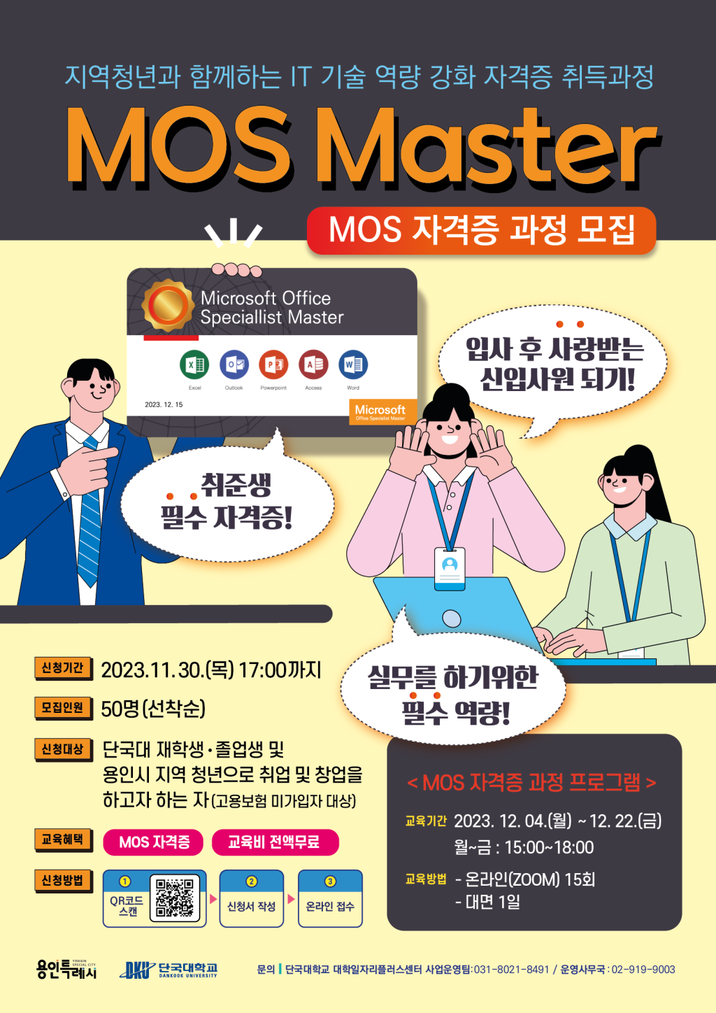 MOS Master 자격증 과정 참여자 모집 | 공모전 대외활동-링커리어