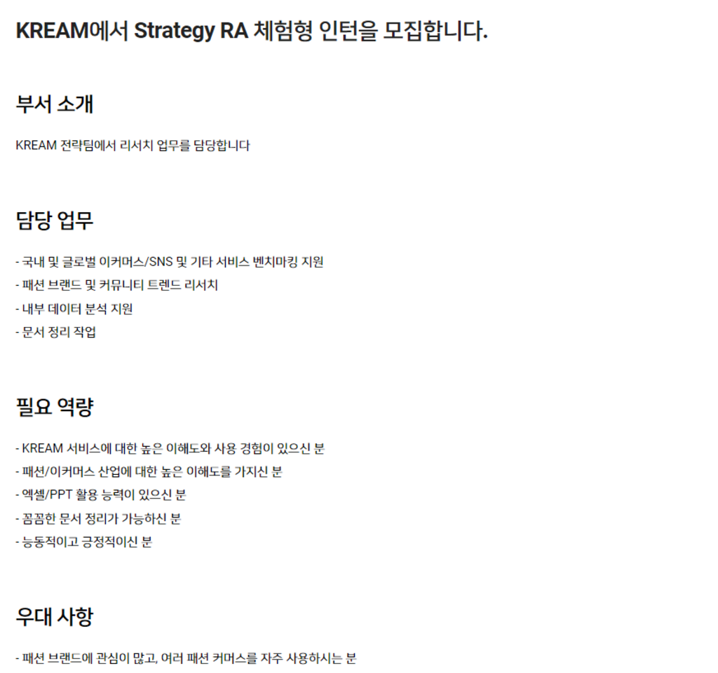 [KREAM] KREAM Strategy RA 체험형 인턴 채용 | 공모전 대외활동-링커리어
