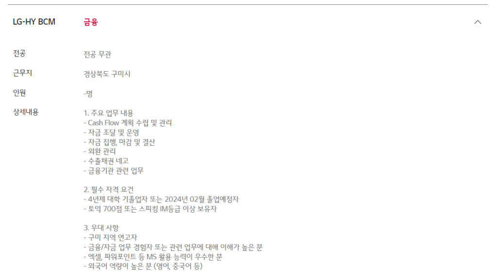 [LG-HY BCM] 2024년 상반기 금융 신입사원(채용전환형 인턴) 채용 | 공모전 대외활동-링커리어