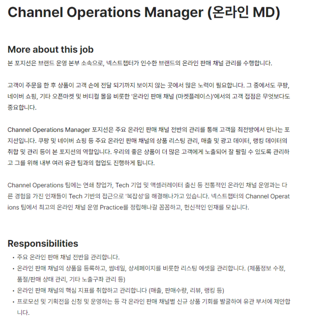 [넥스트챕터] Channel Operations Manager (온라인 MD) | 공모전 대외활동-링커리어