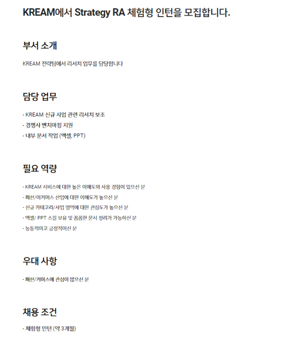 [KREAM] Strategy RA 체험형 인턴 채용 | 공모전 대외활동-링커리어