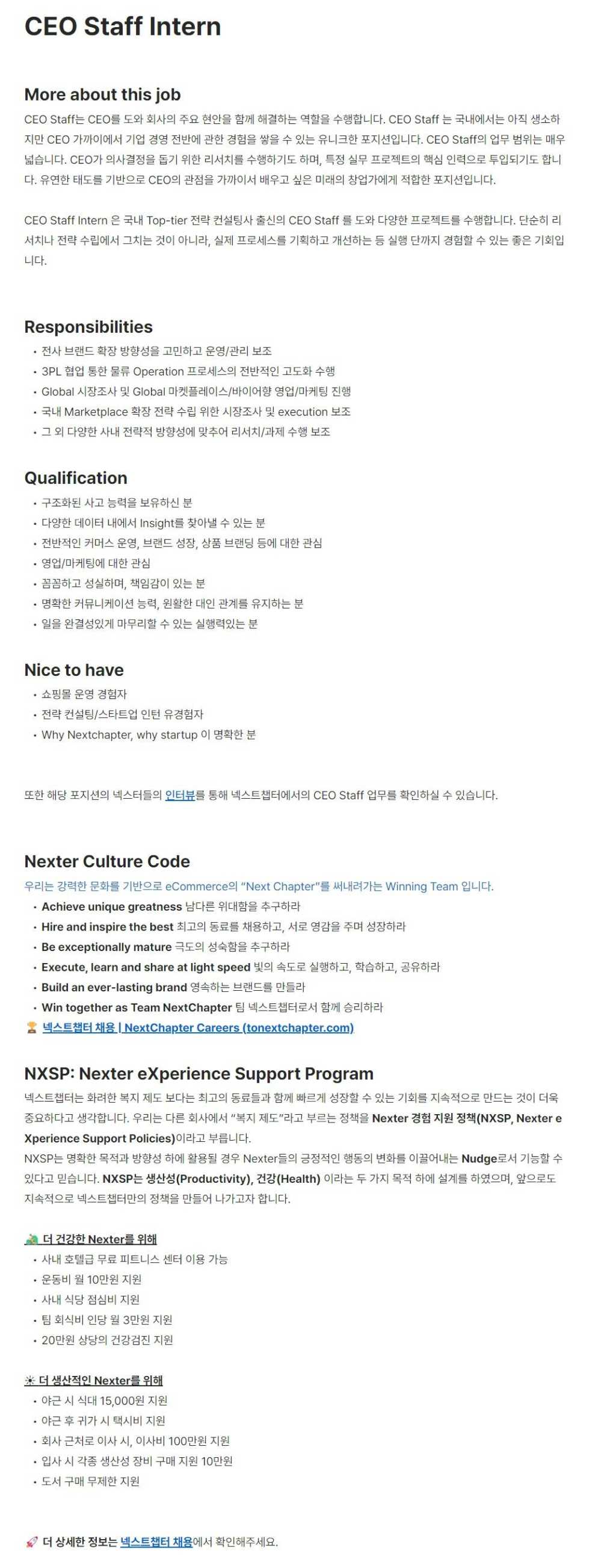[넥스트챕터] CEO Staff Intern | 공모전 대외활동-링커리어