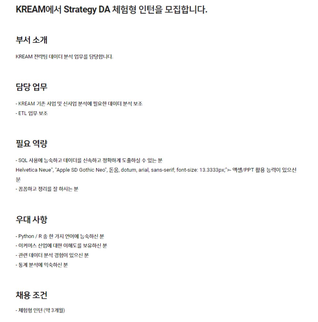 [KREAM] Strategy DA 체험형 인턴 | 공모전 대외활동-링커리어