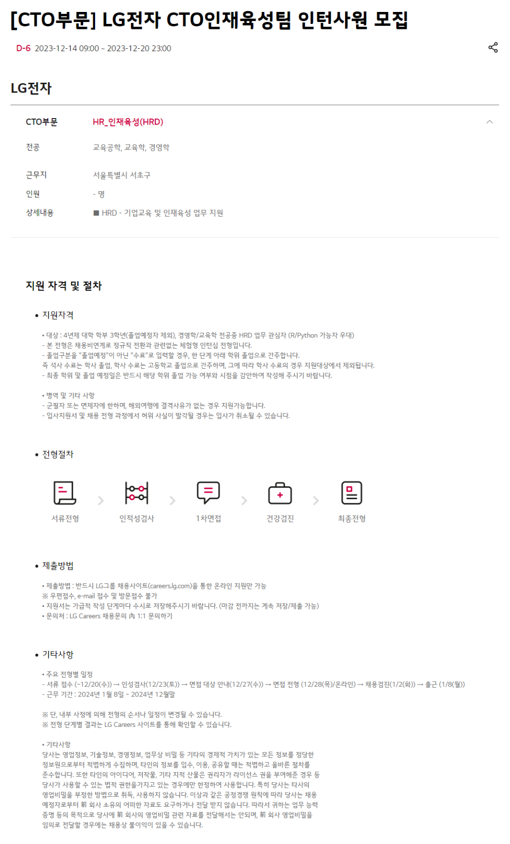 [LG전자] CTO부문 CTO인재육성팀 인턴사원 채용 | 공모전 대외활동-링커리어