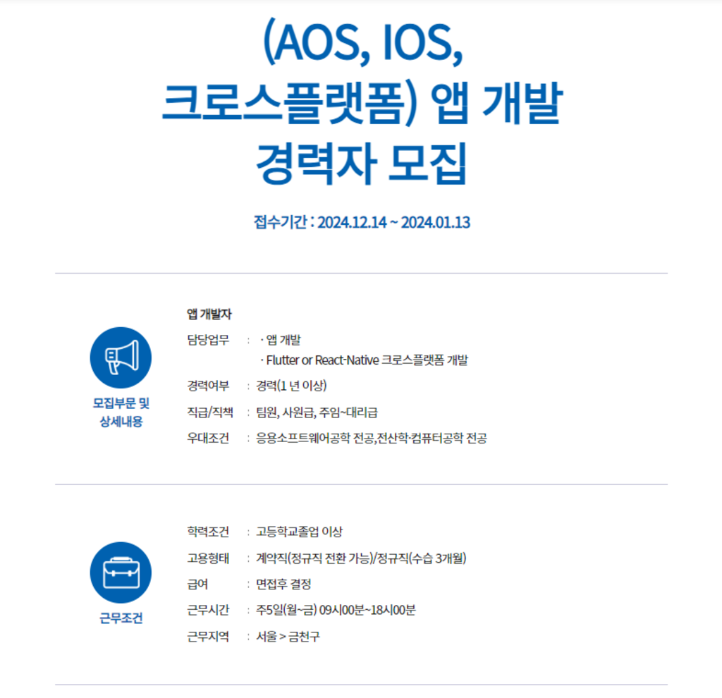 [소프트랩스] (AOS, IOS, 크로스플랫폼) 앱 개발 경력자 모집 | 공모전 대외활동-링커리어