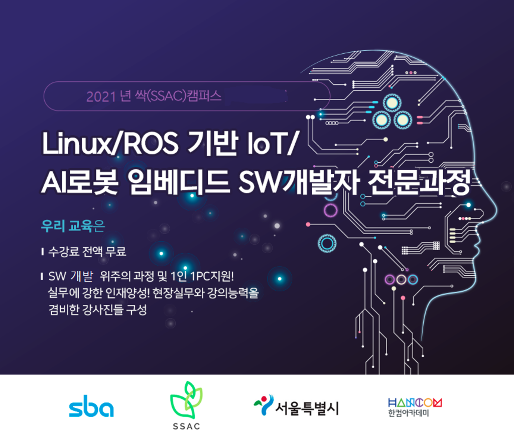 Linux/ROS 기반 IoT/AI로봇 임베디드 SW개발자 전문과정 | 공모전 대외활동-링커리어