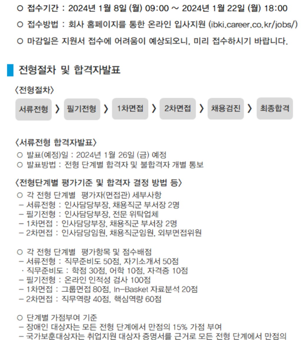 [IBK연금보험] 각 분야별 신입사원 공개채용 | 공모전 대외활동-링커리어