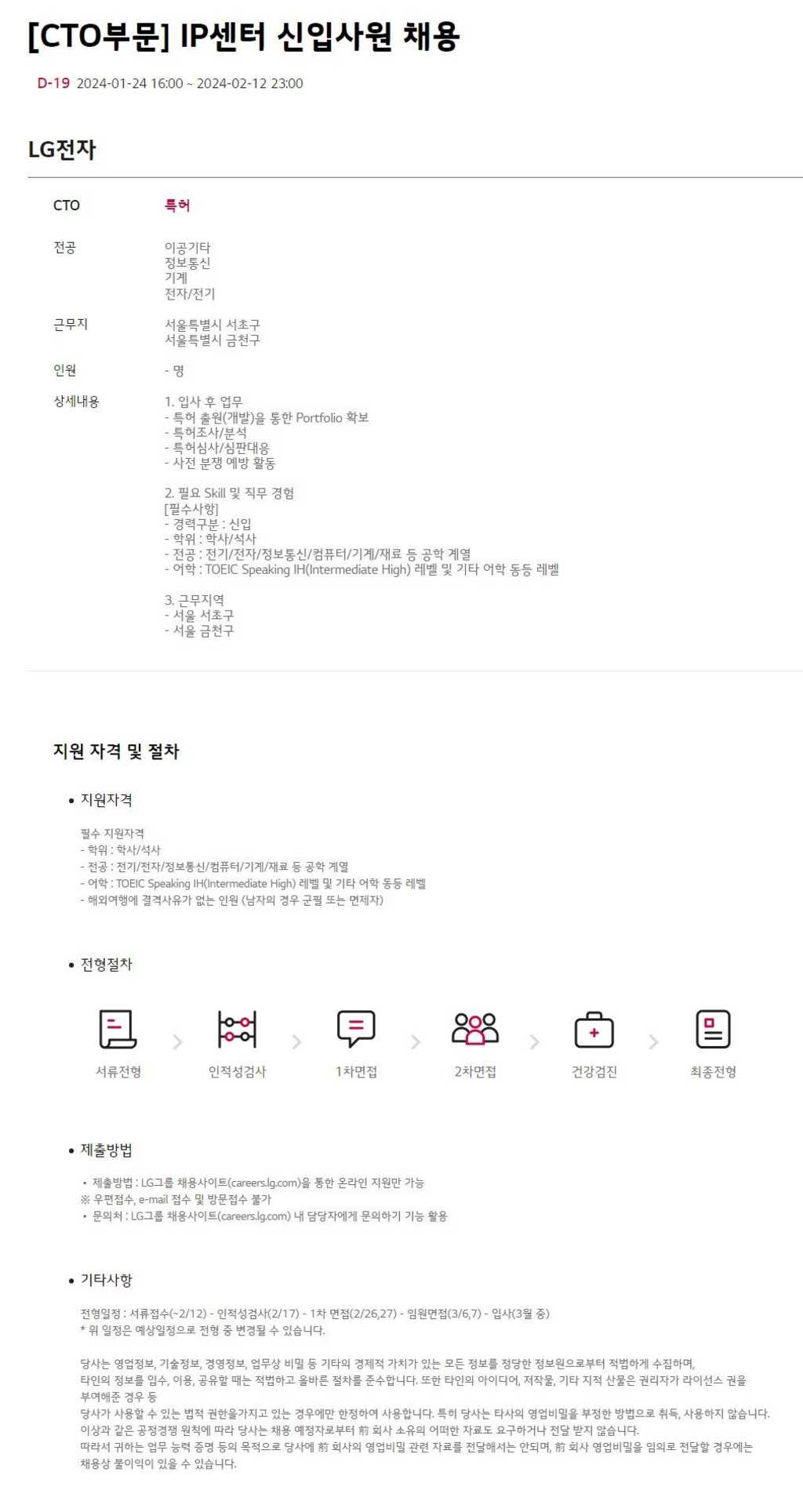 [LG전자] [CTO부문] IP센터 신입사원 채용 | 공모전 대외활동-링커리어