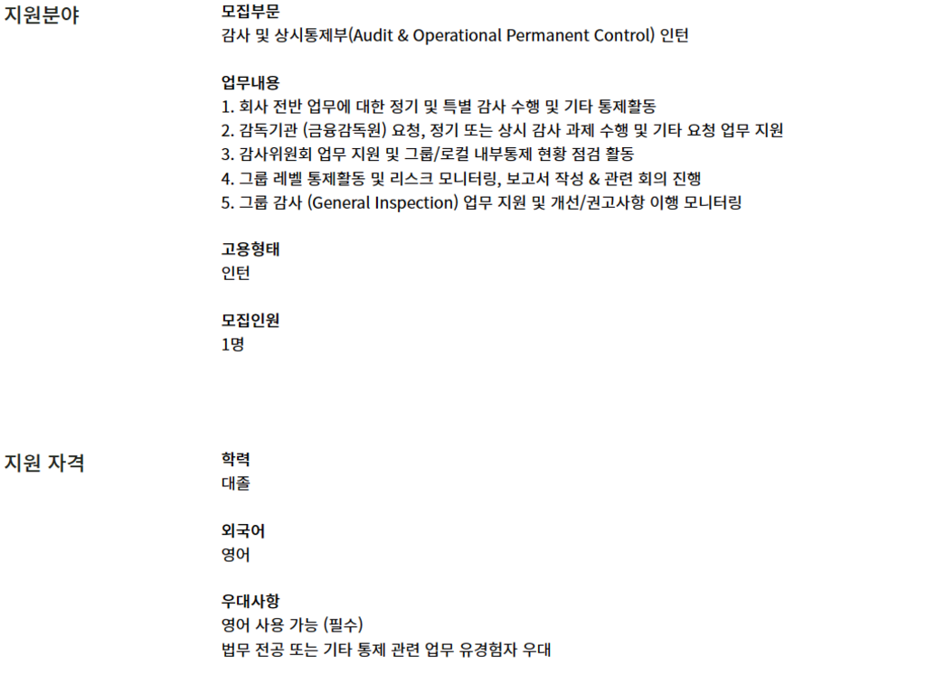 [비엔피파리바카디프생명보험] 감사 및 상시통제부(Audit & Operational Permanent Control) 인턴 채용 ...