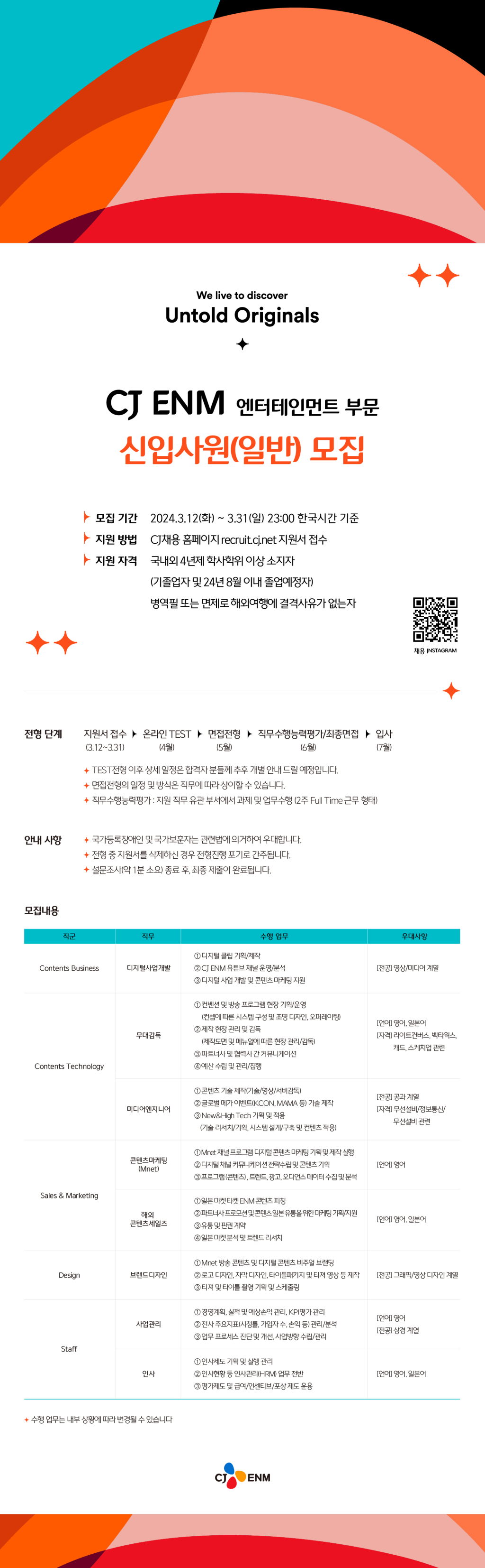 [CJ ENM] 2024년 상반기 CJ ENM 엔터테인먼트부문 신입사원 모집 | 공모전 대외활동-링커리어