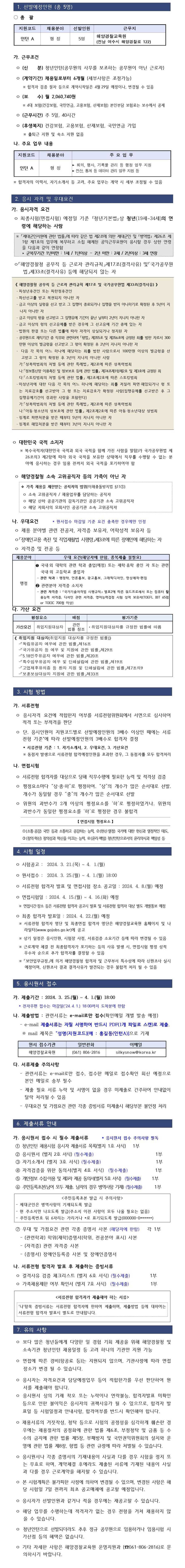 [해양경찰교육원] 2024년 해양경찰교육원 청년인턴 채용 공고 | 공모전 대외활동-링커리어