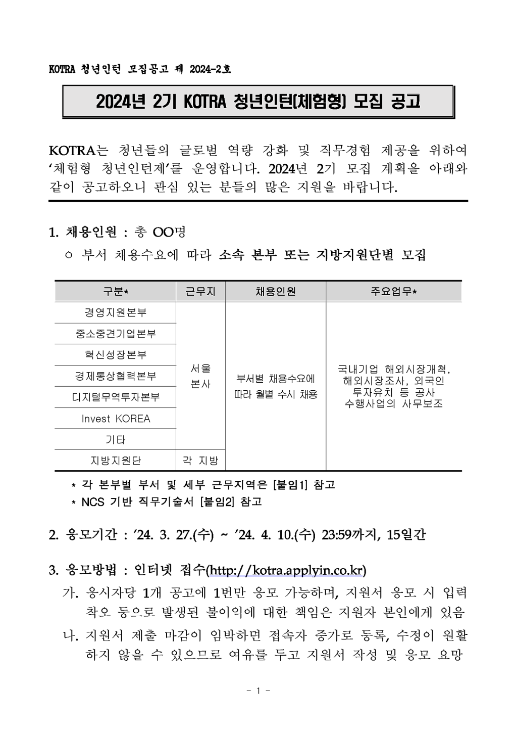 [KOTRA] 2024 2기 청년인턴 채용 | 공모전 대외활동-링커리어