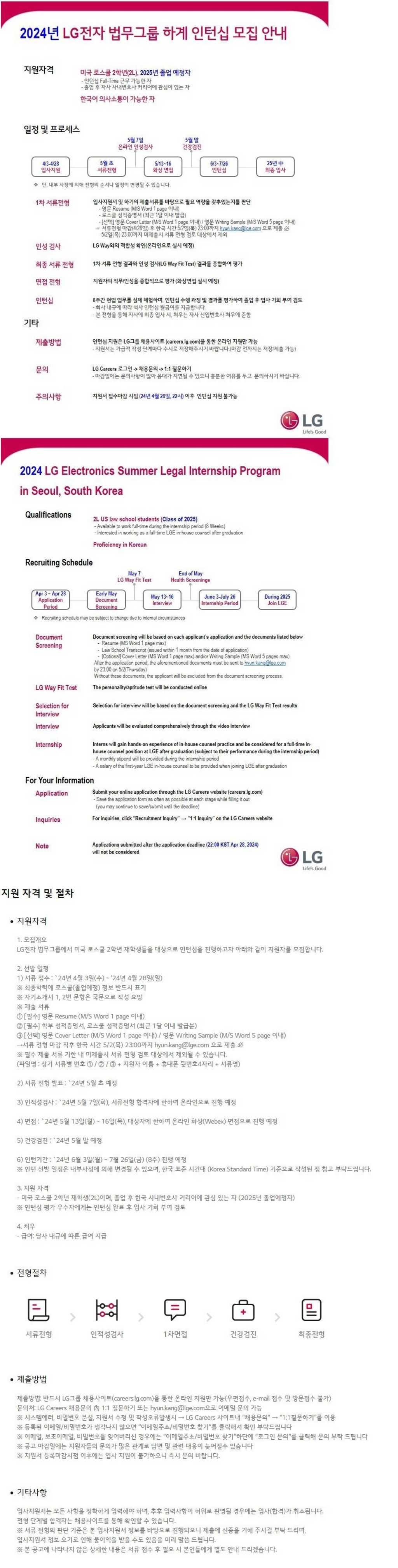[LG전자] [CFO부문] 24년 법무그룹 하계인턴 채용 공고 | 공모전 대외활동-링커리어