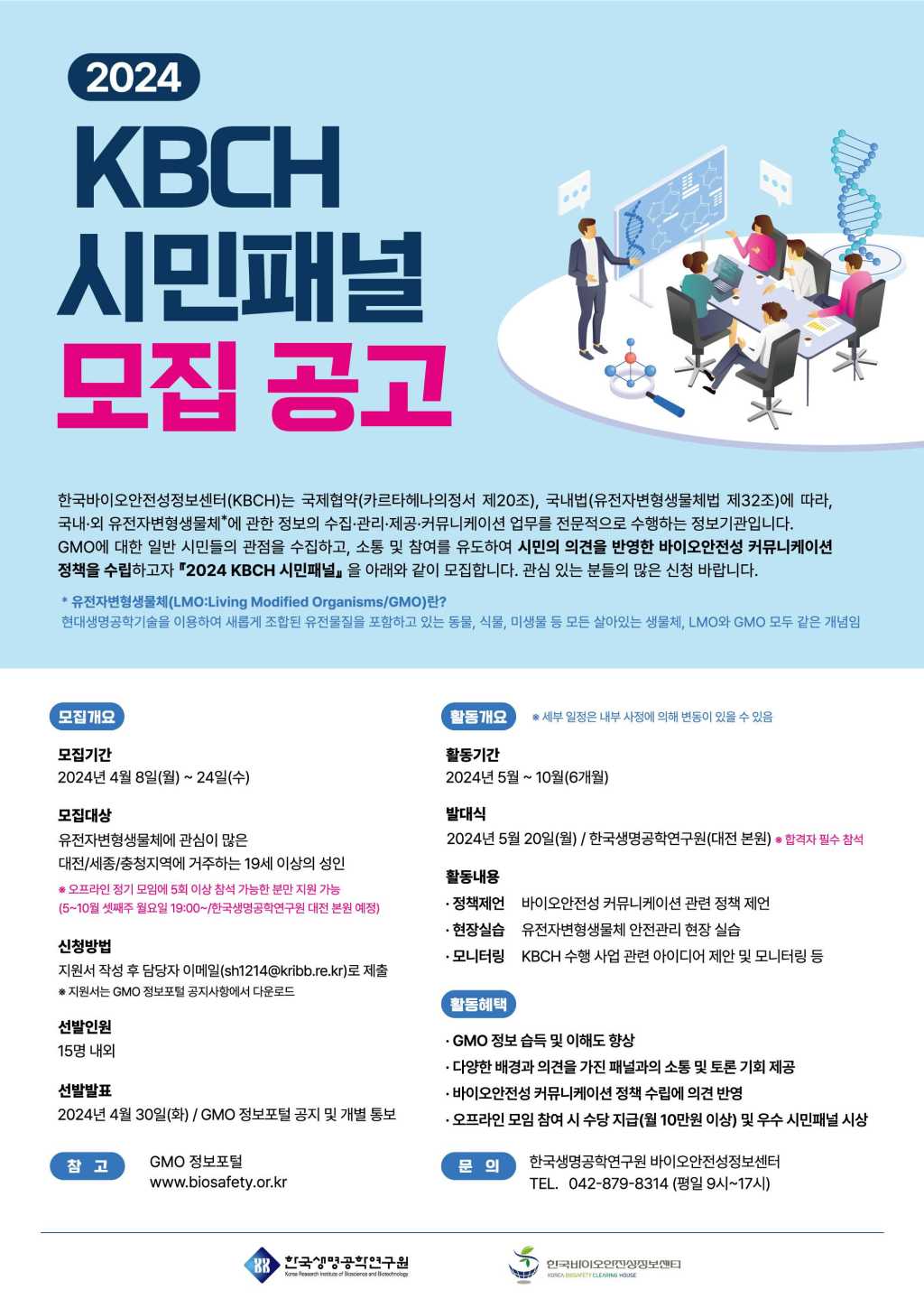 2024 KBCH 시민패널 모집 | 공모전 대외활동-링커리어